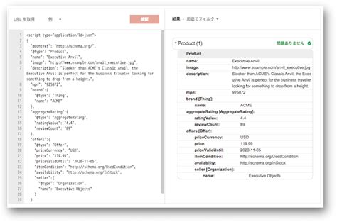 GoogleJSON LDで記述したリッチスニペットをサポート開始か