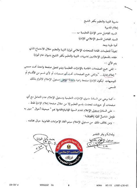 بيان هام وعاجل للإدارات التعليمية