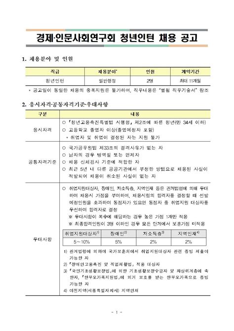 경제 인문사회연구회 청년인턴 채용 공고 채용 정보 소식·소통 경제ㆍ인문사회연구회