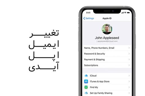 آموزش تغییر ایمیل و مشخصات اپل آیدی 6 مرحله