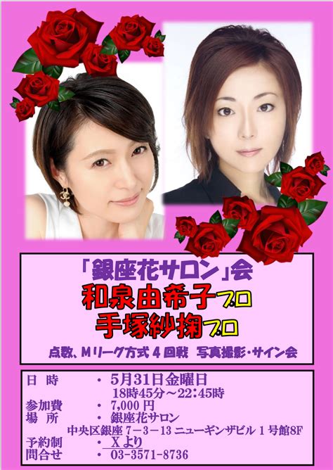 【和泉由希子プロ】【手塚紗掬プロ】