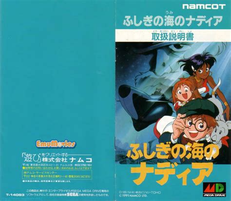 Fushigi No Umi No Nadia Japan Datassette