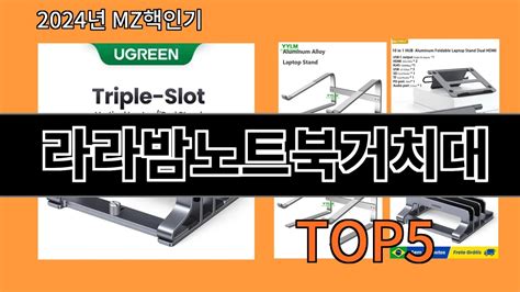 라라밤노트북거치대 2024 신박한 알리익스프레스 추천 Top 10 Youtube