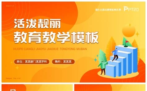 最新橙色静态模板其他故事的课件图片ppt模板 Ppt模板下载 变色龙ppt