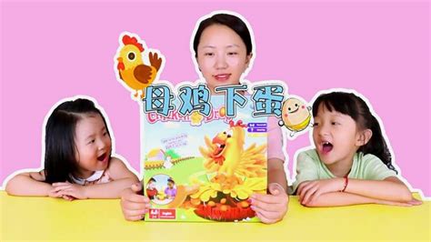 母鸡下了6个蛋，姐姐却输了？看母女三人试玩“母鸡下蛋”亲子早教好看视频