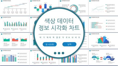 다가오는 프레젠테이션을 위한 무료 데이터 차트 Ppt 템플릿 Ppt 템플릿 Pngtree