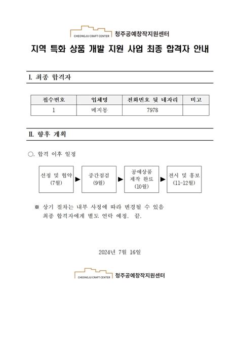 공지사항 청주공예창작지원센터