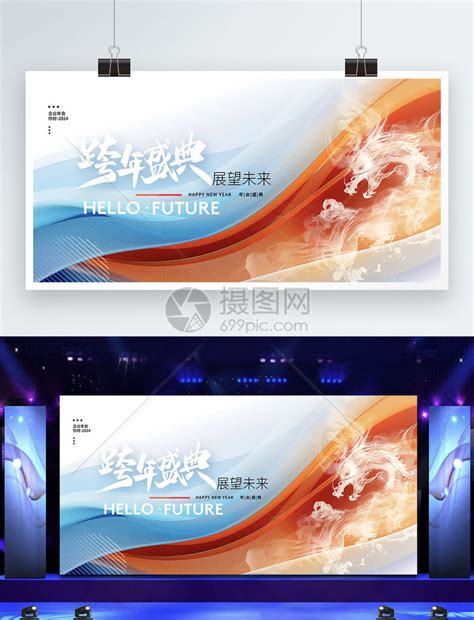 大气简约年会展板海报模板素材 正版图片402536162 摄图网