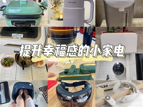 2023哪些小家电值得购买，提升幸福感的那种 知乎