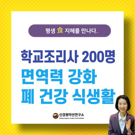 미세먼지예방교육 조리사 조리실무사 직무연수 직무교육 역량강화 학교급식 관계자 힐링연수 프로그램 조리흉 산업안전보건교육 근로자 폐암 산업재해 직업병 건강보호 강사 신경원약선