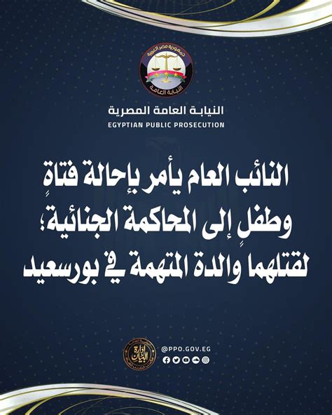النيابة العامة المصرية On Twitter