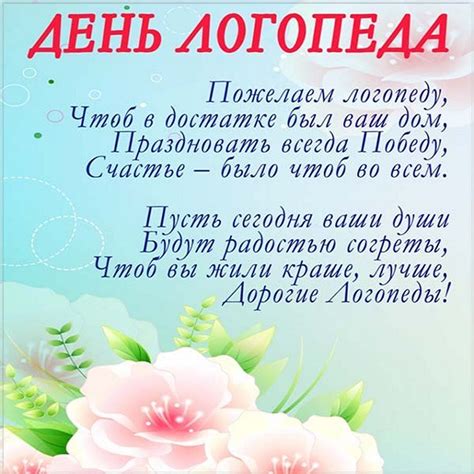 Открытки с Днем логопеда 14 ноября
