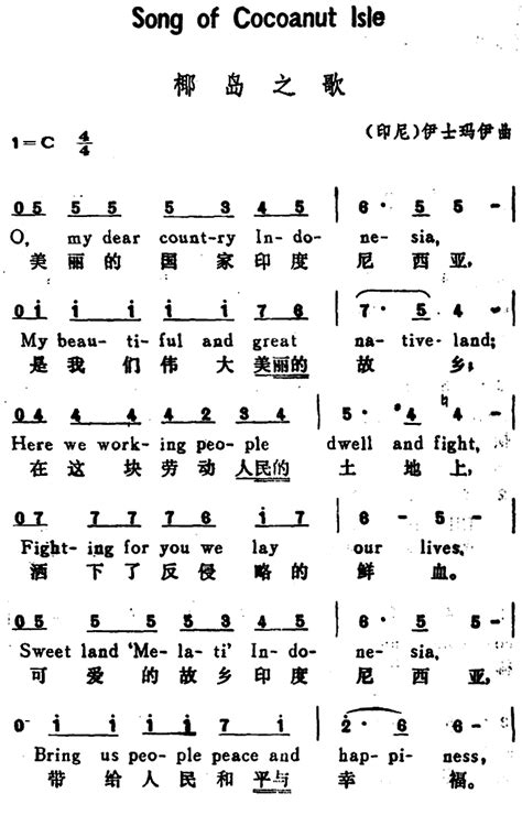 印尼 椰岛之歌 Song of Cocoanut Isle 汉英文对照 歌谱 简谱