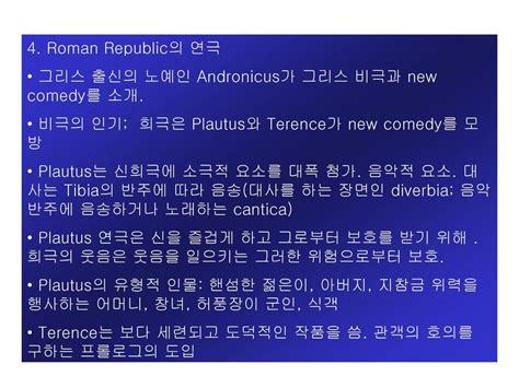 제3장 로마시대의 연극 새로운 시대 사회의 변화와 문화의 관계를 염두에 두고 로마시대로 들어가보자 1 서론 Ppt