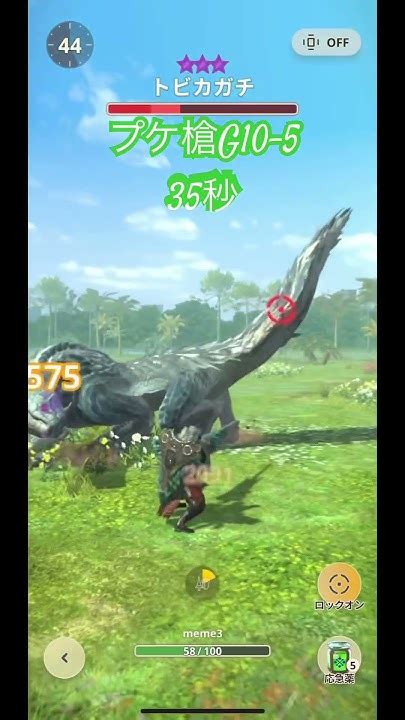 プケ槍討伐録【星8トビカガチ35秒】モンハンnow モンスターハンターnow Youtube