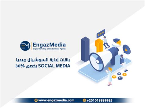 باقات إدارة السوشيال ميديا Social Media ارخص سعر باقات سوشيال