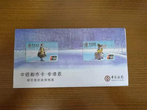 十年前的中行信用卡申请书 中国银行 飞客网