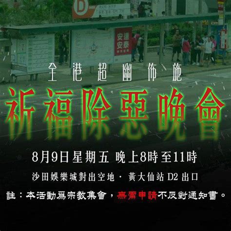 98全港超幽佈施祈褔除惡盂蘭燒衣晚會 時事台 香港高登討論區