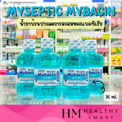 Mybacin Myseptic Cool Mint มายบาซน นำยาบวนปาก ลดกลนปาก คลมนท