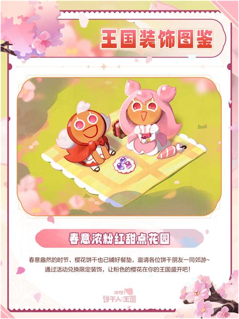 冲呀！饼干人：王国王国装饰图鉴 春意浓粉红甜点花园