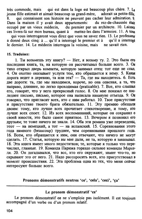Грамматика французского языка Практический курс Попова И Н