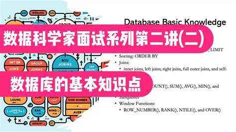 数据科学家面试系列讲座第二讲（二） 数据库的基本知识点（第676期） Youtube