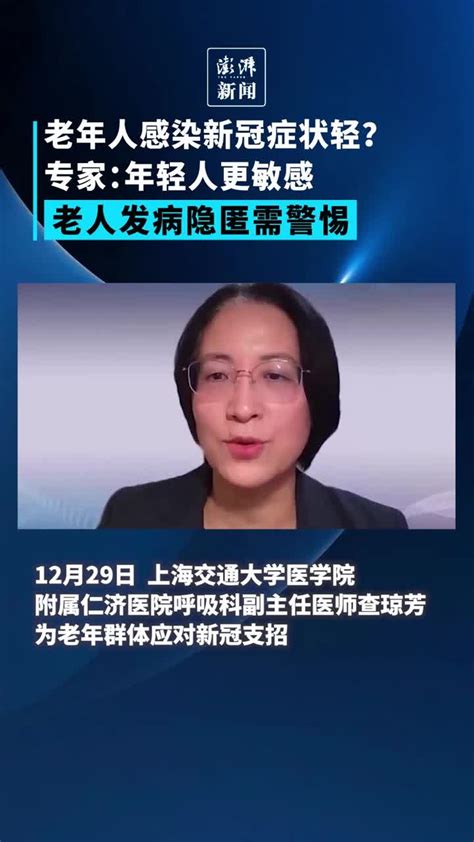 老年人感染新冠症状轻？专家：老人发病隐匿需警惕凤凰网视频凤凰网