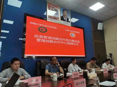 西藏大学生态环境学院和拉萨市应急管理局签订战略合作协议并揭牌成立应急管理战略合作中心 西藏大学生态环境学院