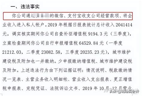利用微信支付宝收款隐匿收入的5起税案 知乎