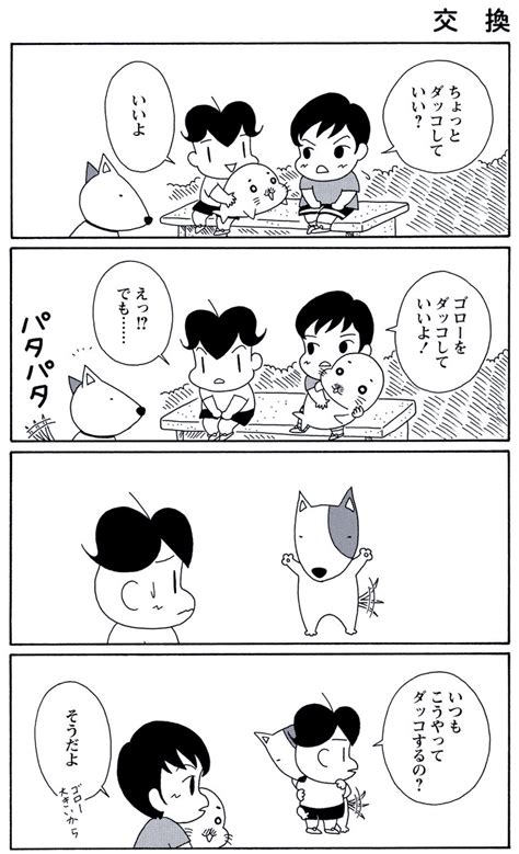 毎朝ゴマちゃんを含むツイート ついふぁん！