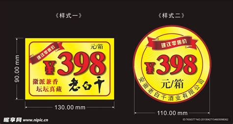 老白干酒价格标签设计图vi设计广告设计设计图库昵图网