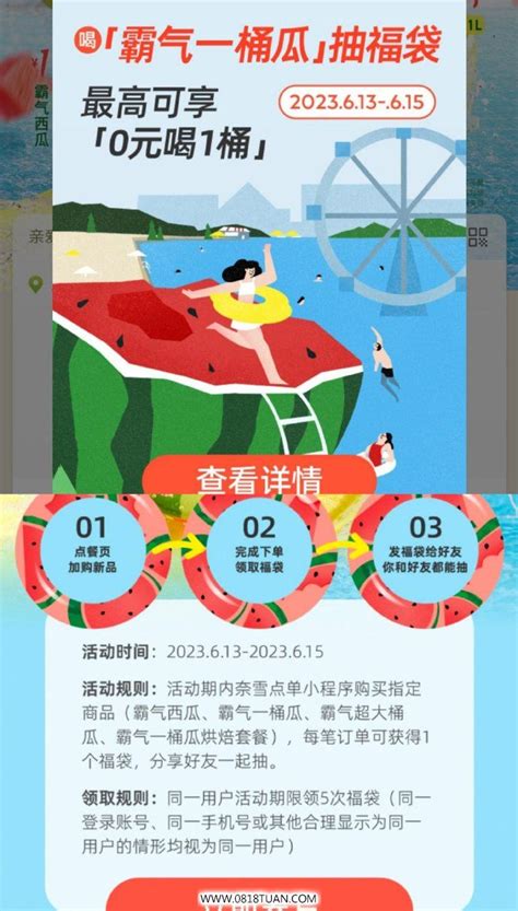 Vx小程序：奈雪点单 弹窗活动看看，最高可享0元饮品 最新线报活动教程攻略 0818团