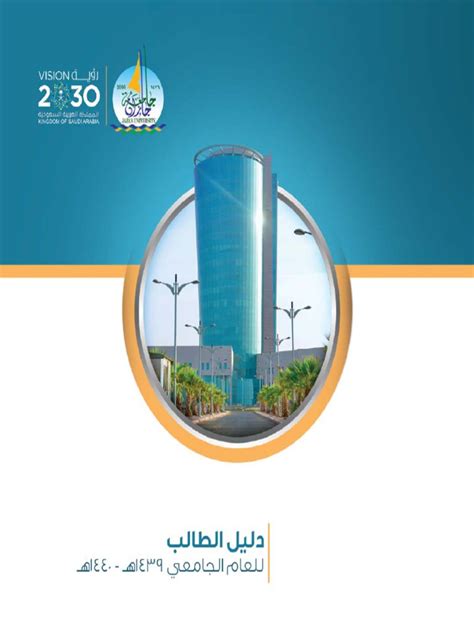دليل الطالب Pdf