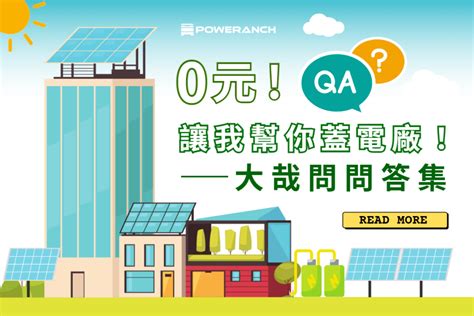 綠能新知 碳集農場