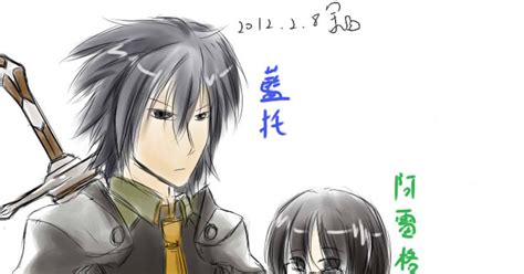 艾爾之光 【艾爾】藍托x阿雷格 夏宇のイラスト Pixiv