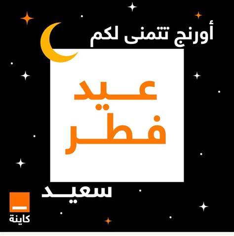 ‏عيد مبارك سعيد‏ ‏hind Lfal‏