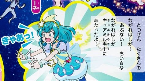 Toyk — Star Twinkle Precure The Movie Wish Upon A Song