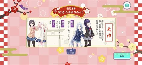 うりプロセカまとめ On Twitter し、新年おみくじ