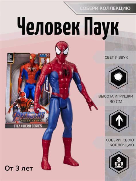 Фигурка супер героя Человек Паук 30 см со звуком и светом купить с