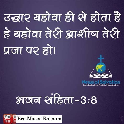 Hindi Bible Verses Psalms 3 8 Verses Bible Verses Psalms