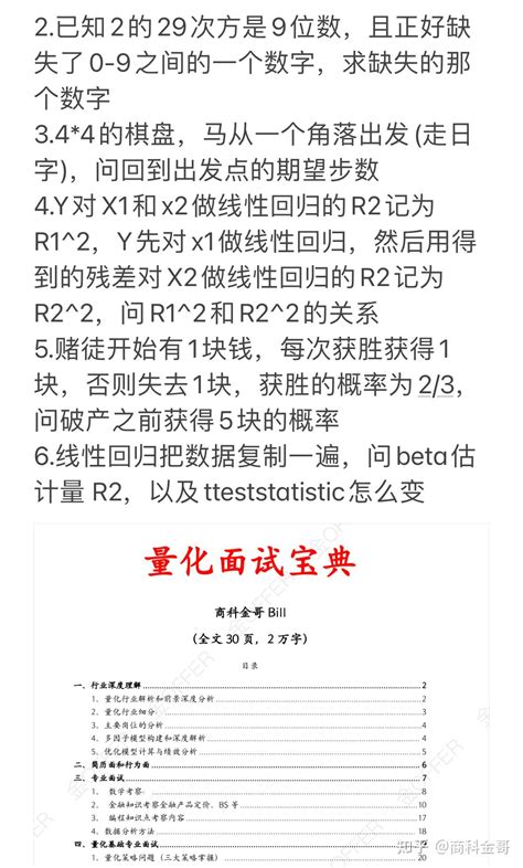 幻方量化面试如何准备 一文讲清楚量化面试 知乎