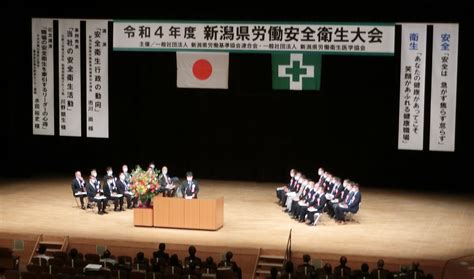 大会・セミナー 一般社団法人 新潟県労働基準協会連合会【公式】