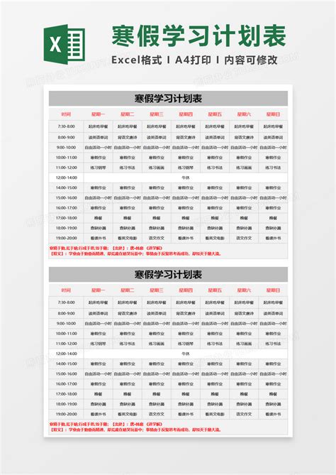 简约寒假学习计划表excel模板下载 熊猫办公