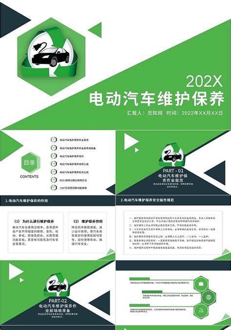 电动汽车ppt 电动汽车ppt模板下载 觅知网