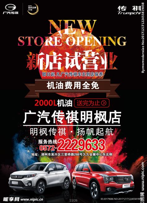 新店试营业设计图psd分层素材psd分层素材设计图库昵图网