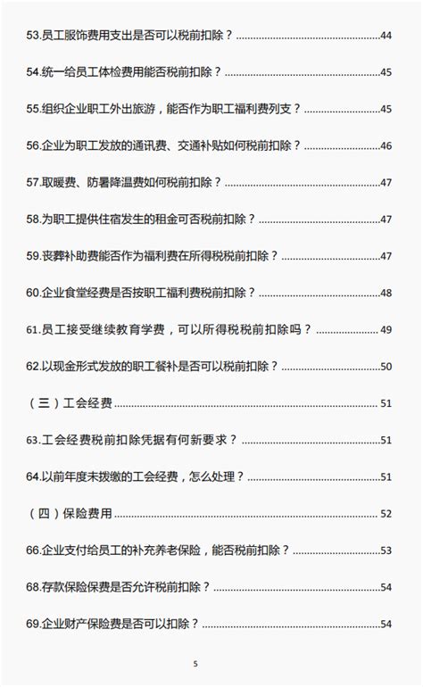 不延期！汇算清缴531日截止！2023企业所得税汇算清缴实操168问 知乎