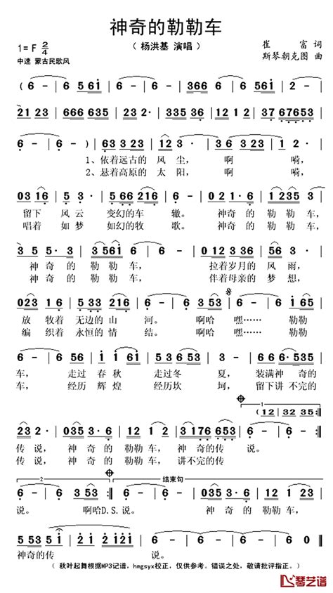 杨洪基神奇的勒勒车简谱