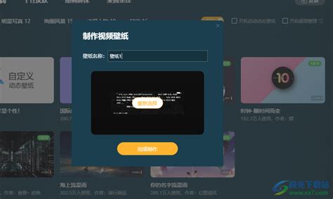 酷狗音乐怎么自定义动态壁纸 酷狗音乐自定义动态壁纸的方法 极光下载站