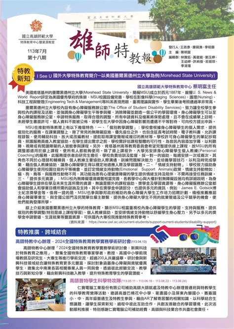 國立高雄師範大學 資源教室｜出版推廣