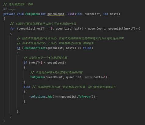 八皇后求解 递归和回溯 100个Unity游戏2 数独 先行篇 知乎